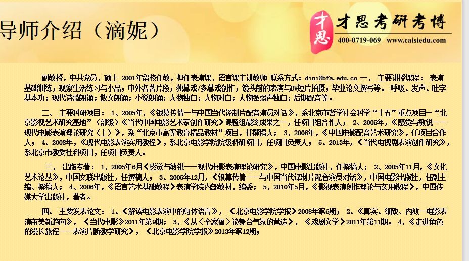 2021年北京电影学院表演系电影方向考研复试分数线讲解