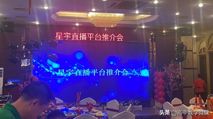星宇直播平台推介会