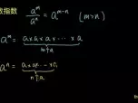 4.正整数指数_运算法则3_指数函数与对数函数_高中数学、高考数学_FreeXue