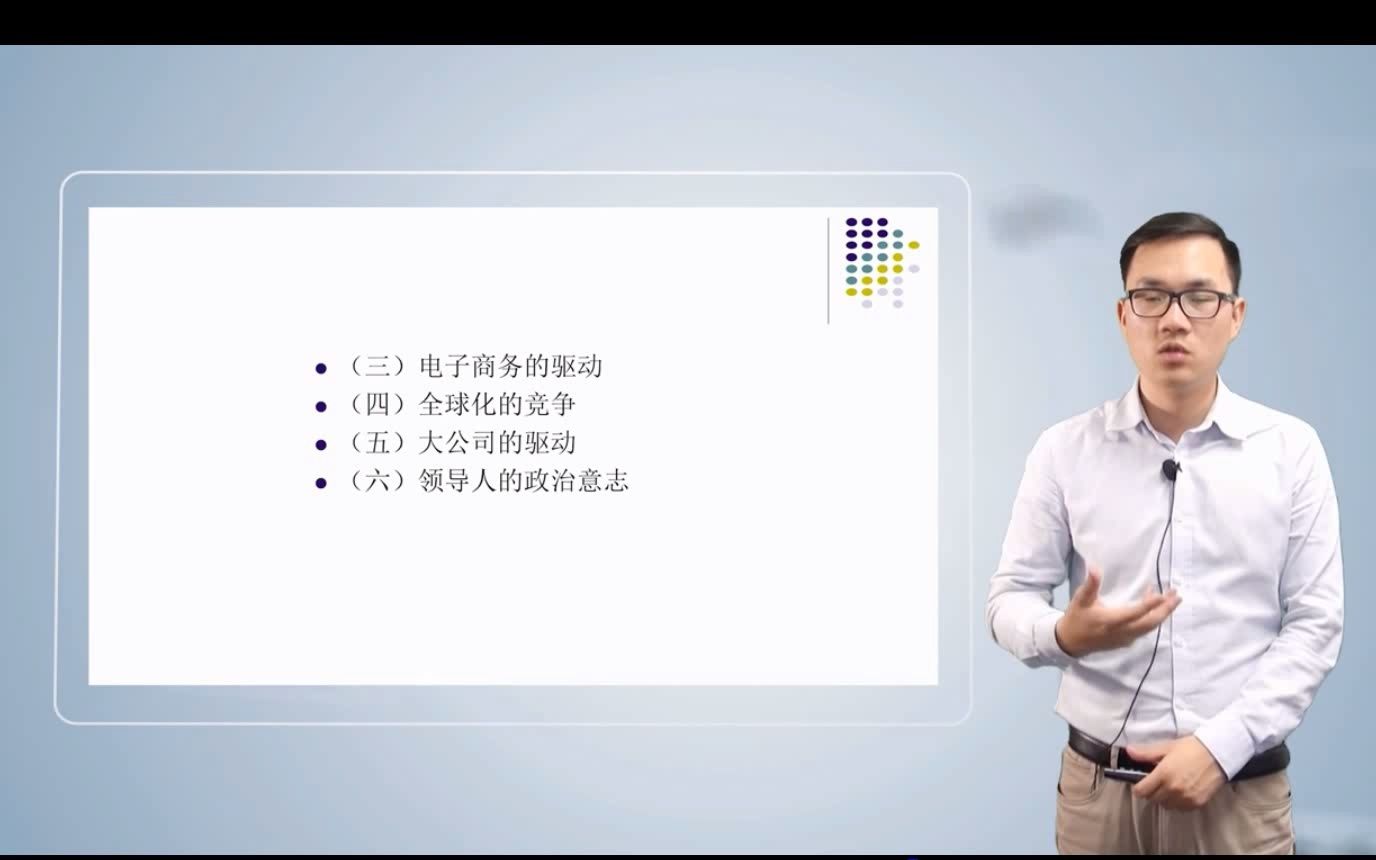 行政管理学丨第九章(第4节)电子政务与行政管理方法现代化.wmv