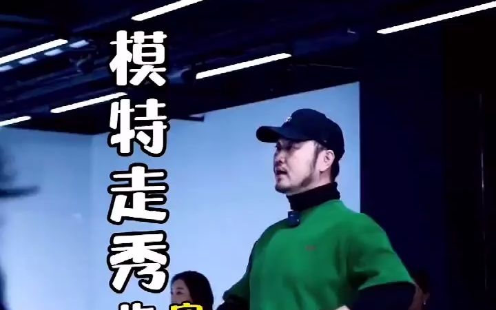 t台走秀 如何走出气质步伐,必须先掌握这四步动作要领