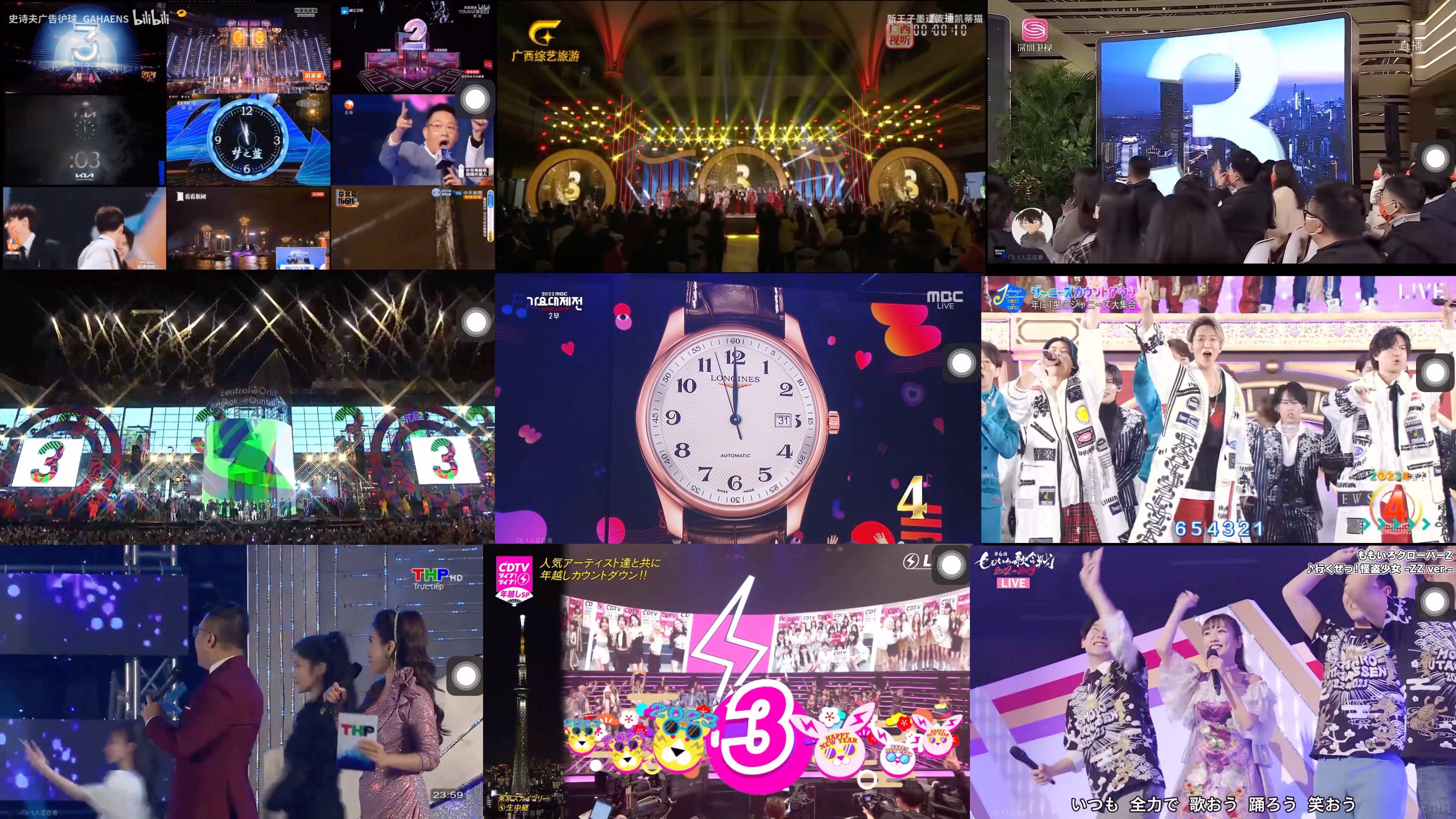 ...跨年同屏/录屏】2022-2023跨年节目同屏恶搞瞬间33秒零点倒计时对比