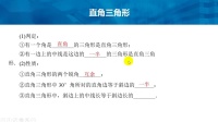 直角三角形的定义性质勾股定理及逆定理