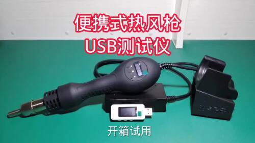 开箱试用热风枪USB测试仪把使用感受和方法分享出来