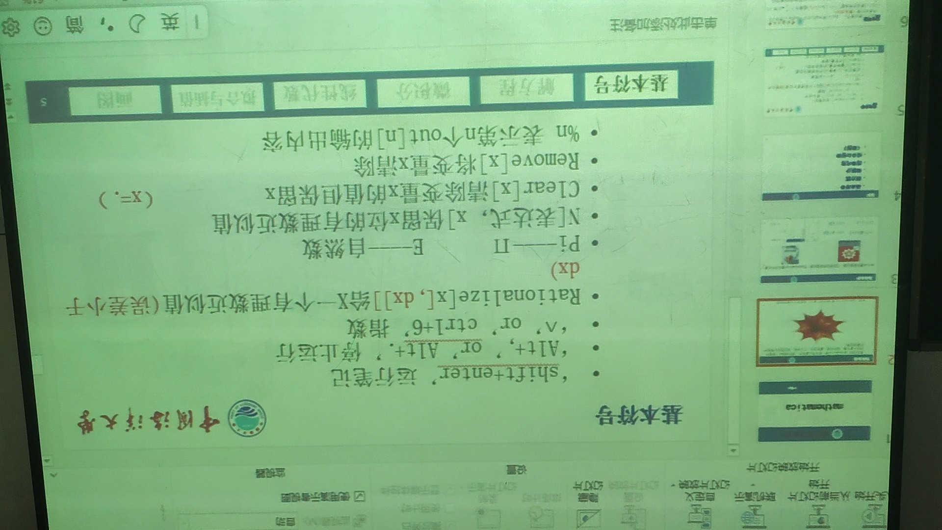 Mathematica教学视频1