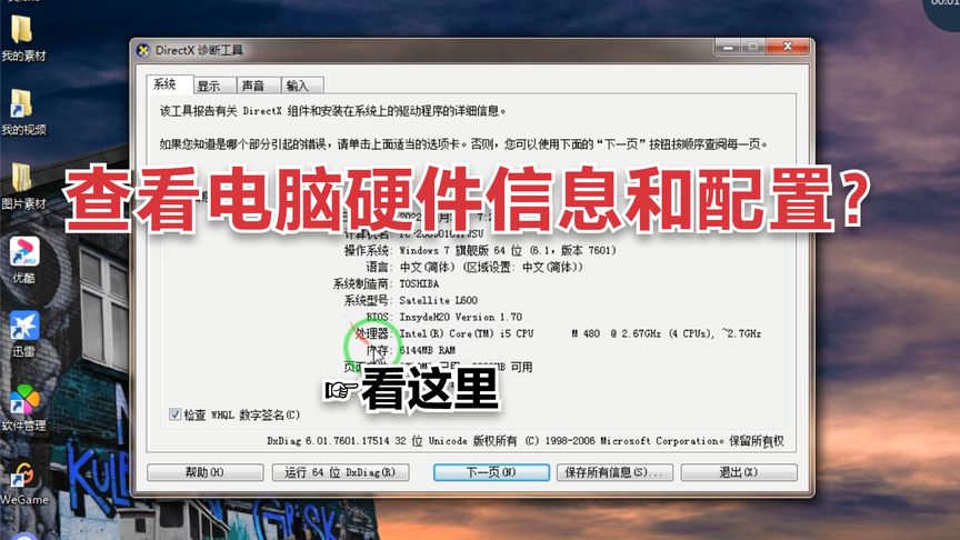 电脑怎么查看硬件配置,看这里,你几个实用的方法!