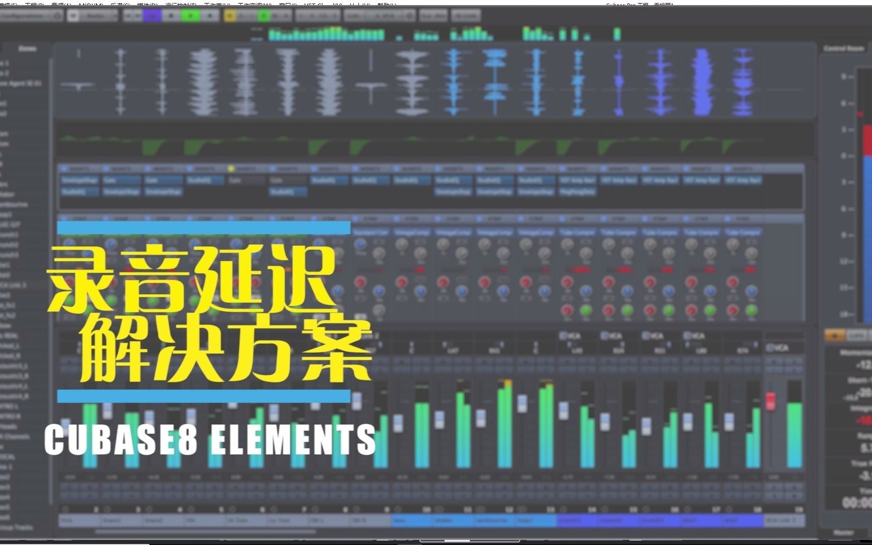 Cubase快速上手3录音延迟解决方案