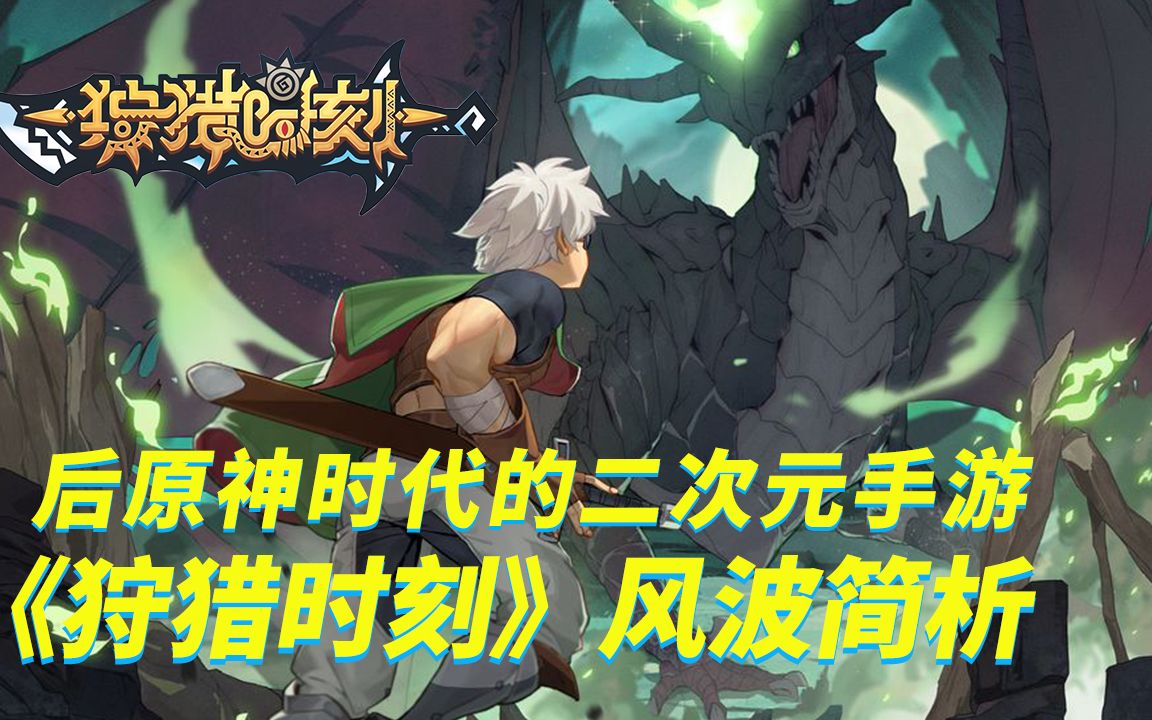 后原神时代的二次元手游该如何突围?这款也陷入抄袭风波的开放世界...