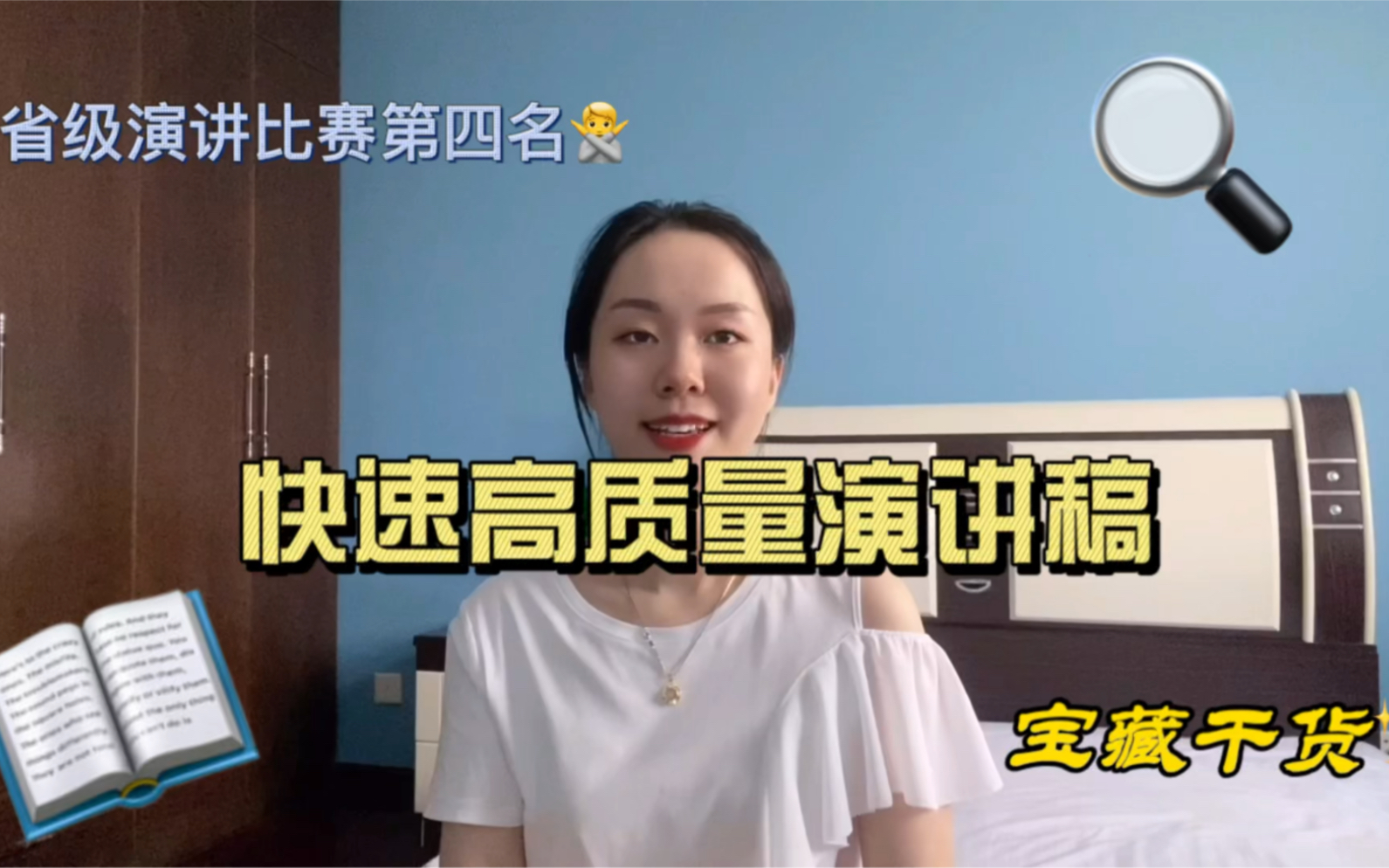 演讲稿(一)如何快速高质量写好一篇演讲稿?省级演讲比赛高手来告诉你