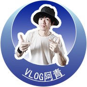 vlog阿青 