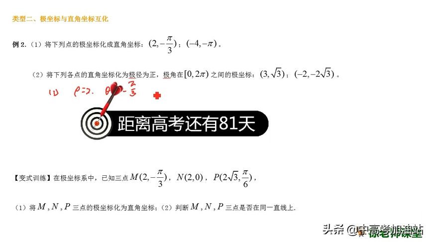 高考数学极坐标与直角坐标互化