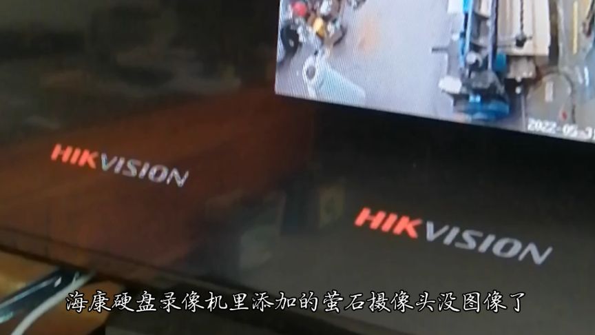 硬盘录像机中添加的萤石摄像头不稳定