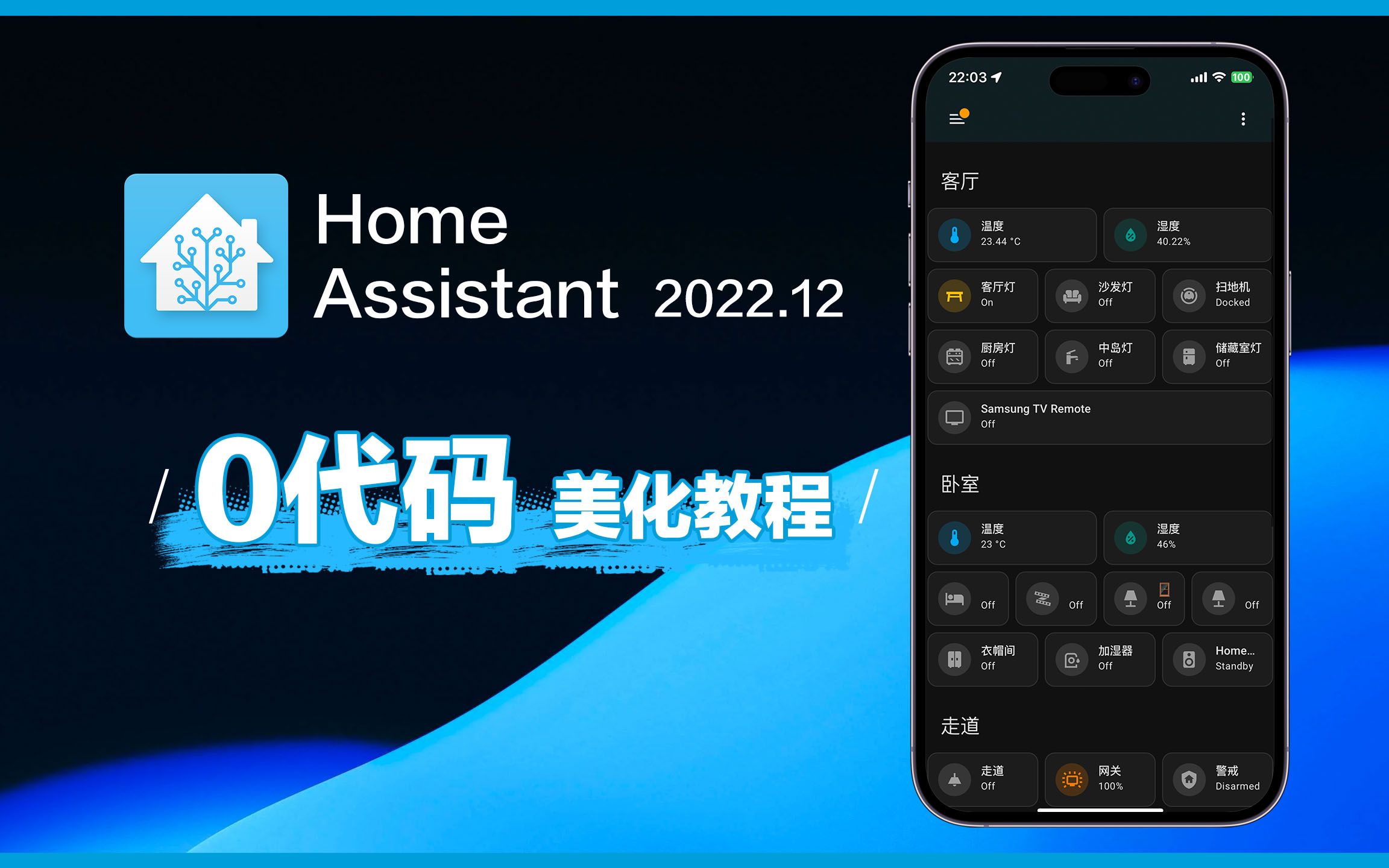 【Home Assistant 】 0代码美化教程