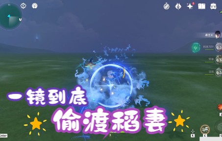 【原神】3.1最新偷渡稻妻100%成功方法分享,一镜到底超简单!