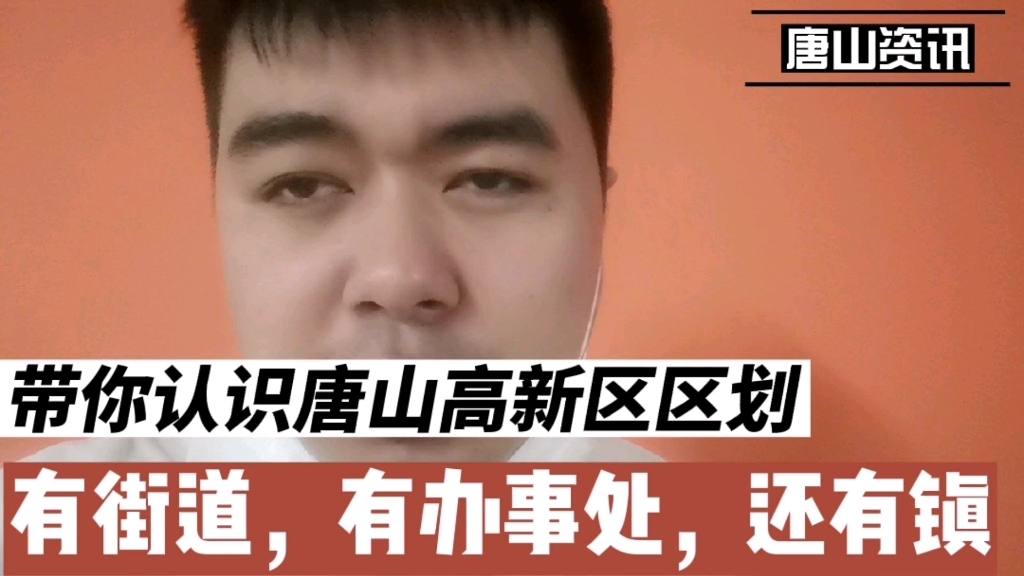 一起梳理一下唐山高新区的区划,管辖的范围还挺大。