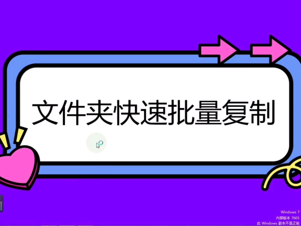 文件夹批量复制,文件夹下子文件夹下的文件全部快速复制