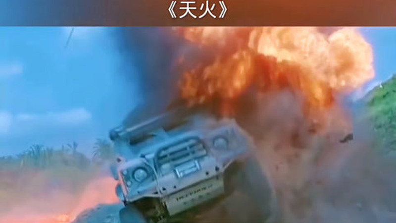 火山爆发,天火从天而降