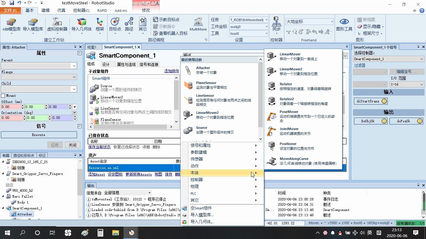 ABB机械手抓取圆钢搬运码垛教程2-1之Smart组件用法