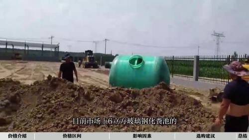 玻璃钢化粪池6立方价格揭秘!别再买贵了,市场价曝光