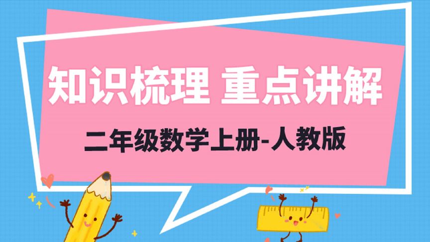 二年级数学(上册)-第11节:表内乘法(6的乘法口诀)