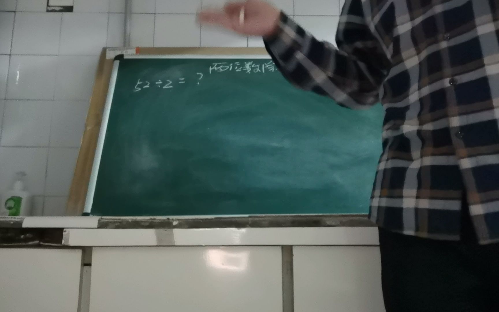 小学数学教资面试真题题本试讲练习EP03-两位数除以一位数