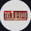 辽视第一时间 