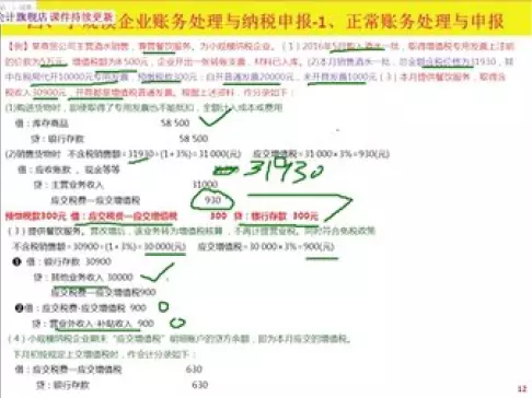最新小规模企业账务处理和纳税申报