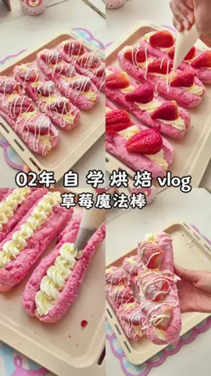轻松复刻奈雪同款草莓魔法棒