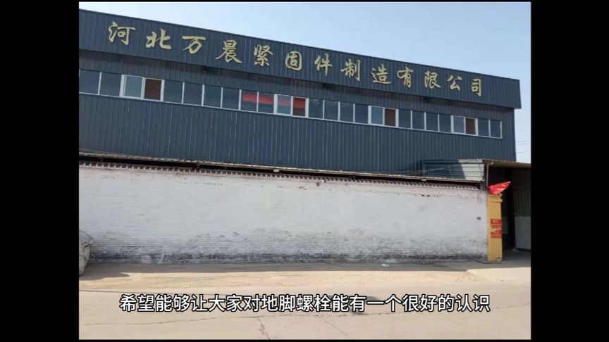 地脚螺栓四大螺栓种类和常用材质