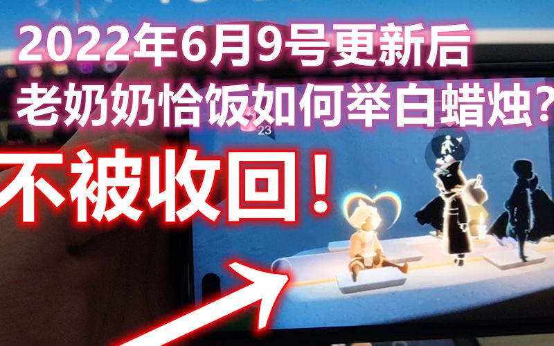 恰饭举白蜡烛不能用了?苹果和安卓新方法!