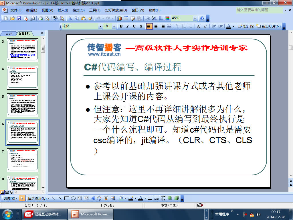 2015.6月 C#Asp.net 基础入门到进阶实战培训视频教程 1、.Net核心透析