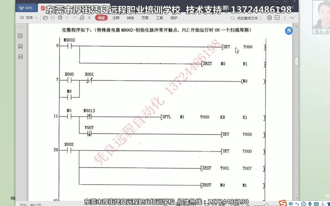 位移位指令讲解教学视频 PLC自动化应用编程培训教程 PLC自动化...