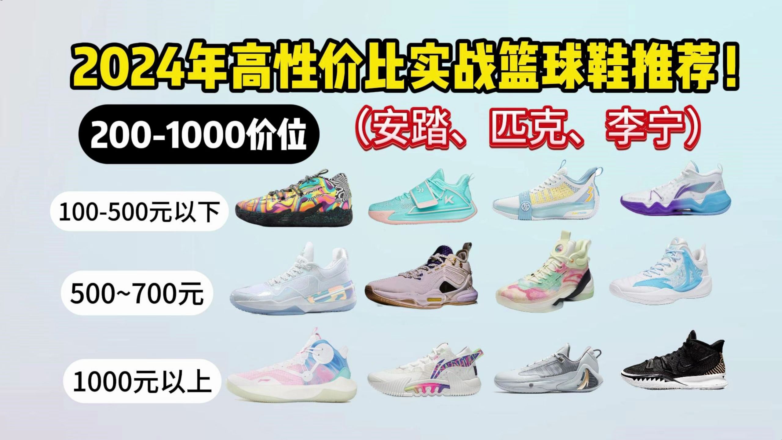 2024年4最值得买的篮球鞋推荐-最佳平价篮球鞋排行榜!100-1000元...