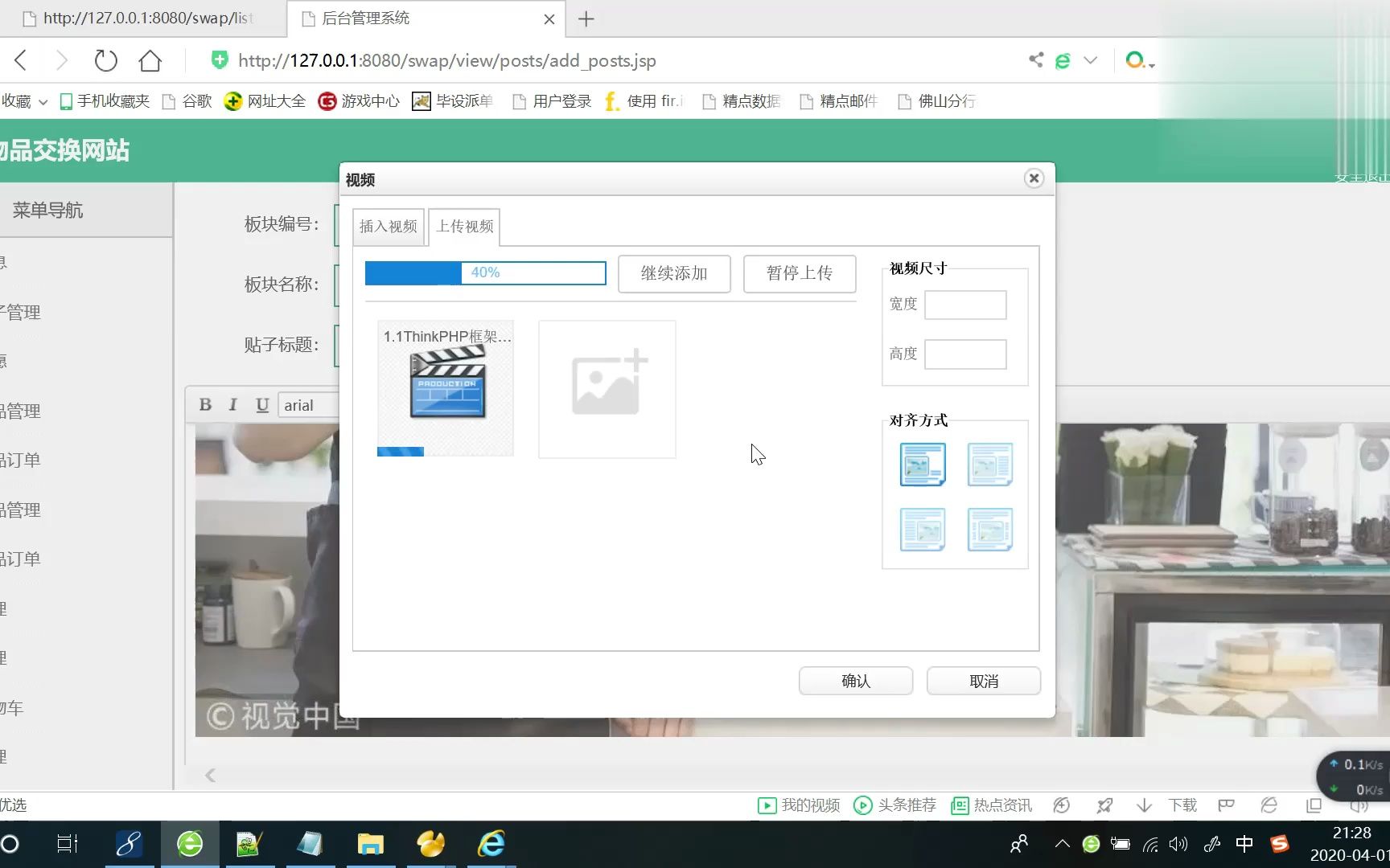 基于SSM、基于java的校园物品交换网站