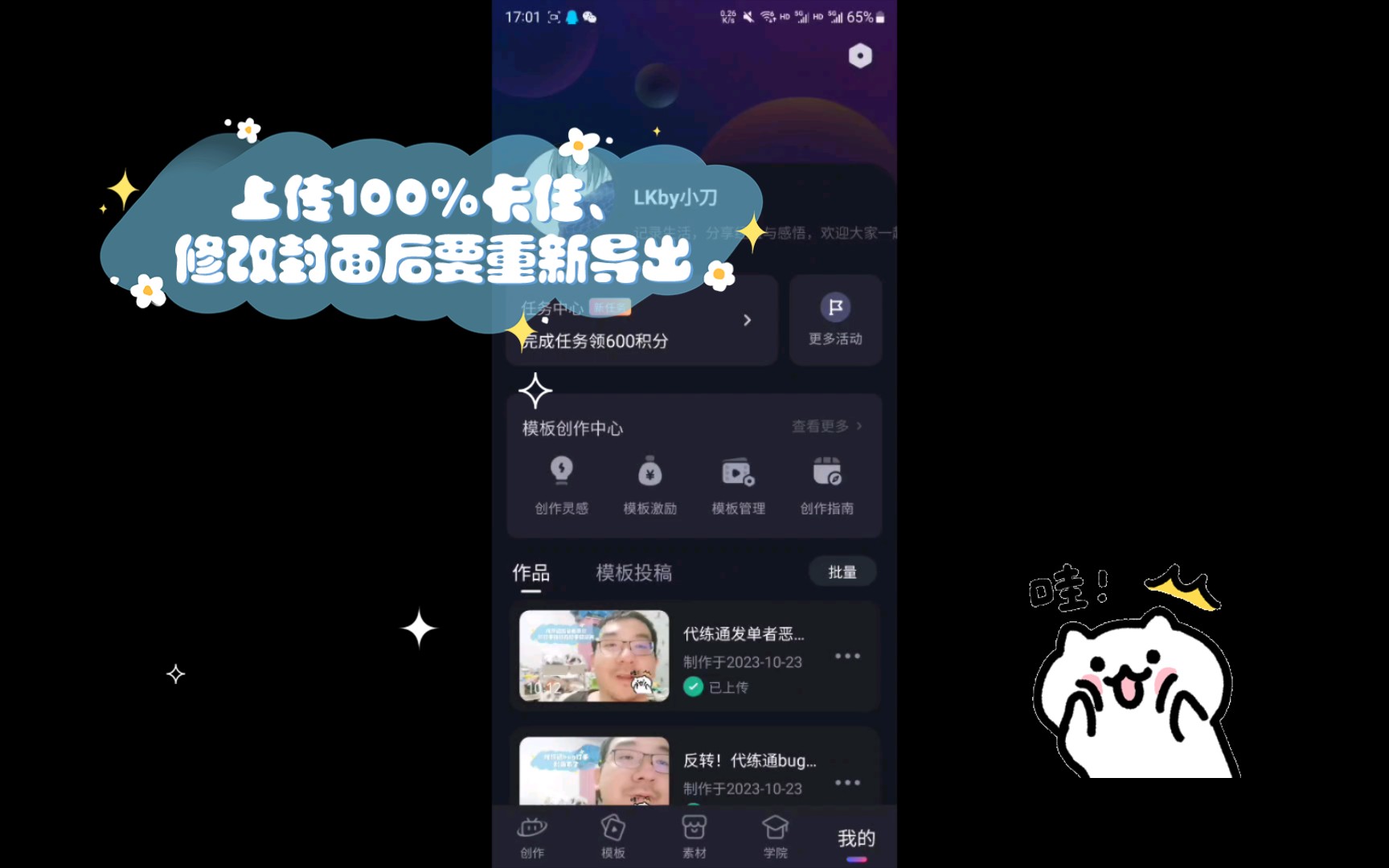 必剪app的几个bug:上传100%卡住、修改封面后要重新导出