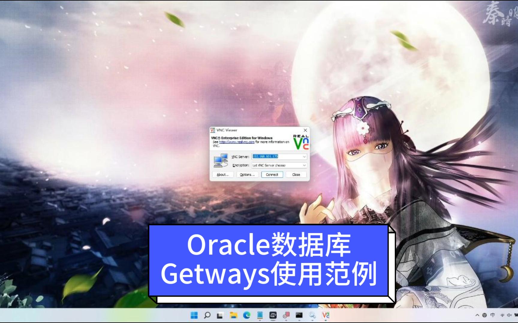 Oracle通过getways连接sqlserver