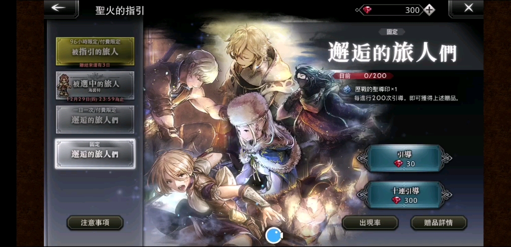 八方旅人大陆的霸者中文抽卡第一蛋 恩全是废物,我就这样开局了_单机...