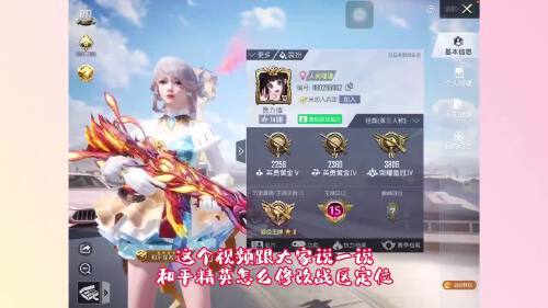 和平精英怎么修改战区定位?