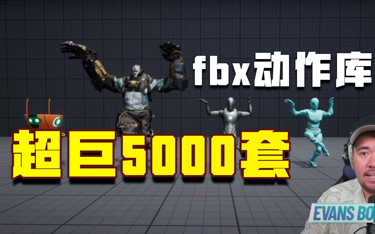 超大5000套fbx动作库,适用ue,unity等各种3d软件平台