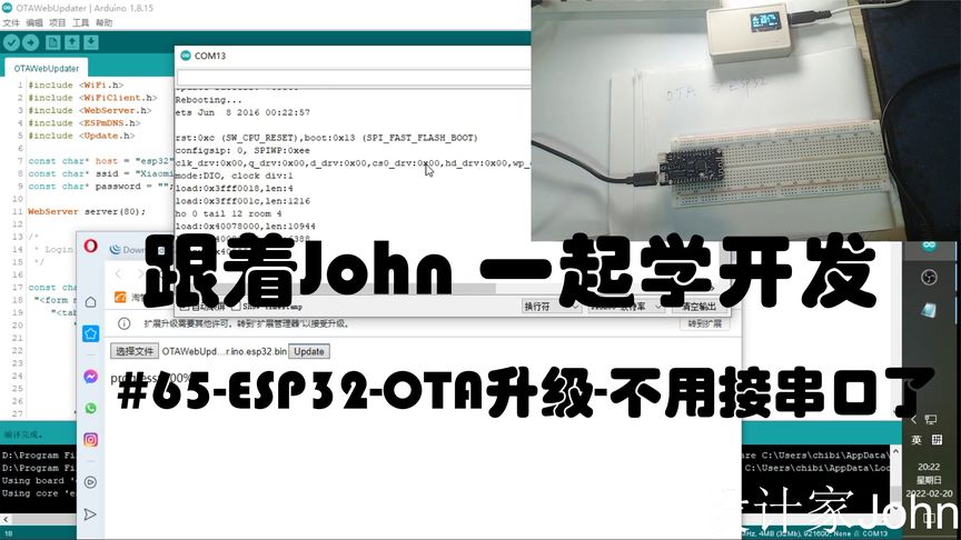 arduino入门65-ESP32-OTA升级-不要接串口了#跟着John一起学开发