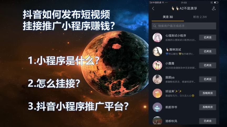 抖音小程序推广,简单易上手,小白也能日入10000!