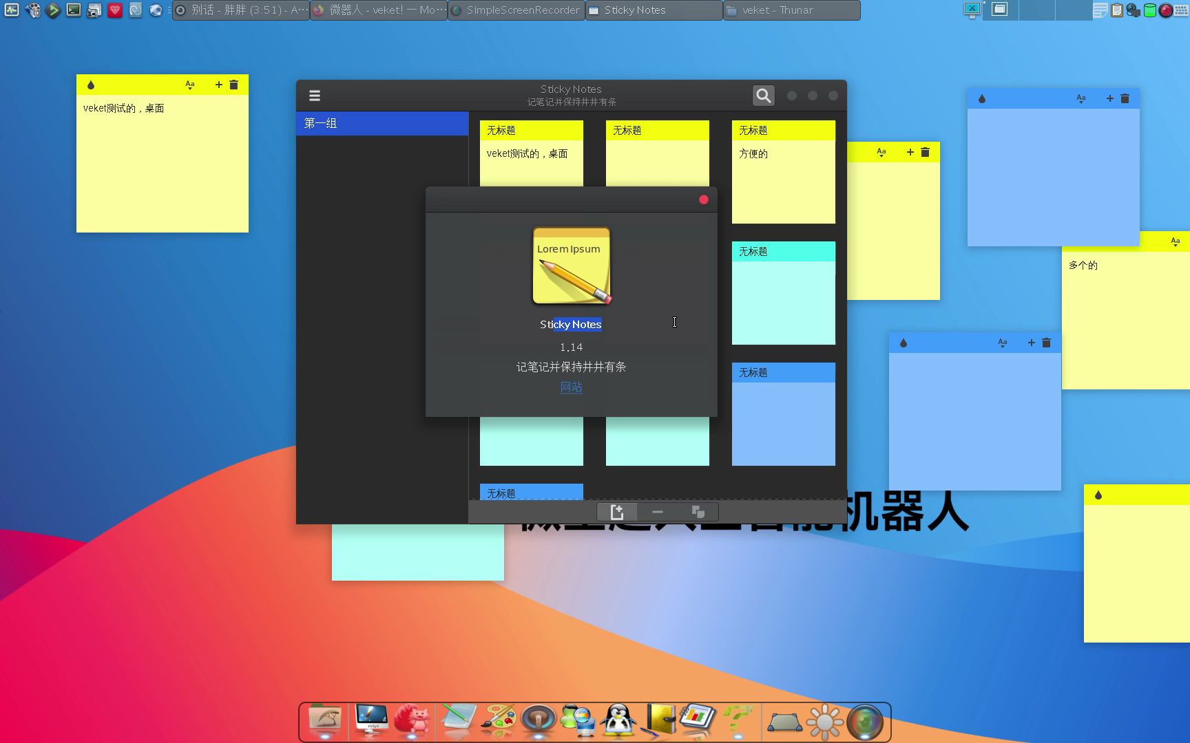 桌面便签小工具Notes,linux电脑桌面便签,国产操作系统桌面便签