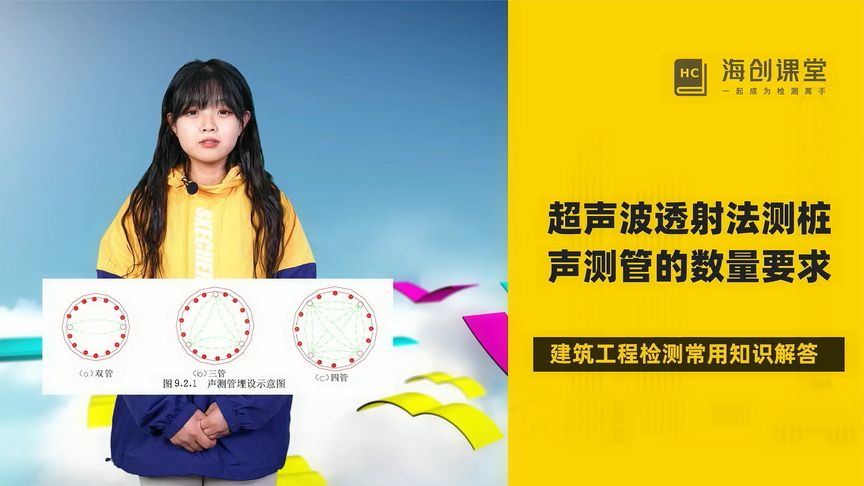 声波透射法测桩声测管的数量要求