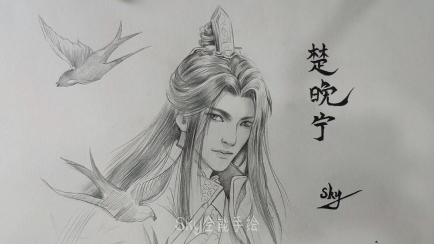 教你手绘动漫人物楚晚宁绘制过程。
