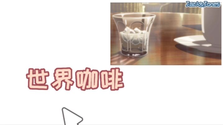 什么叫做“世界咖啡”会议模式