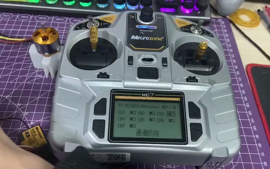 mc7 油门行程校准