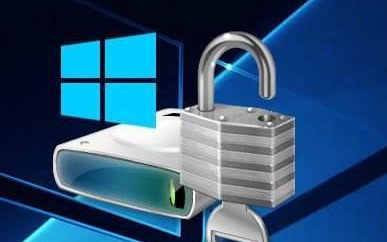 【U盘加密】分区加密小技巧-BitLocker