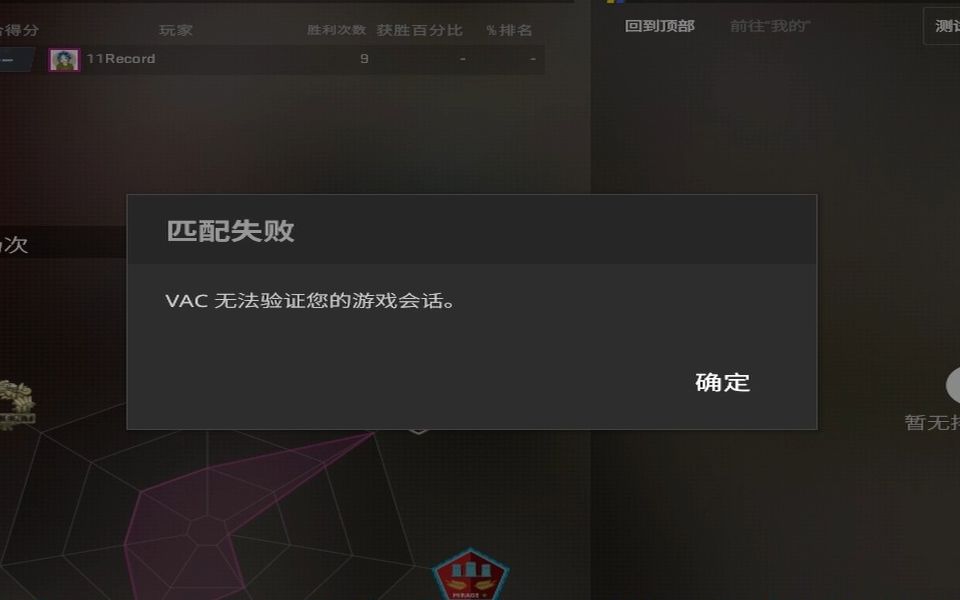 CS2提示“vac无法验证您的游戏会话”