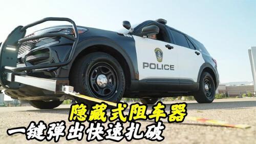 老外发明隐藏式阻车器,专门扎坏人轮胎,跟坏人不用讲武德!