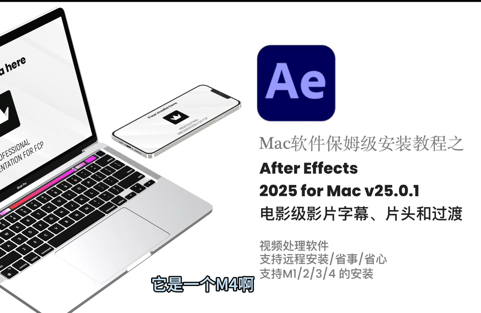 Adobe After Effects 2025 ,是一款AE视频处理软件